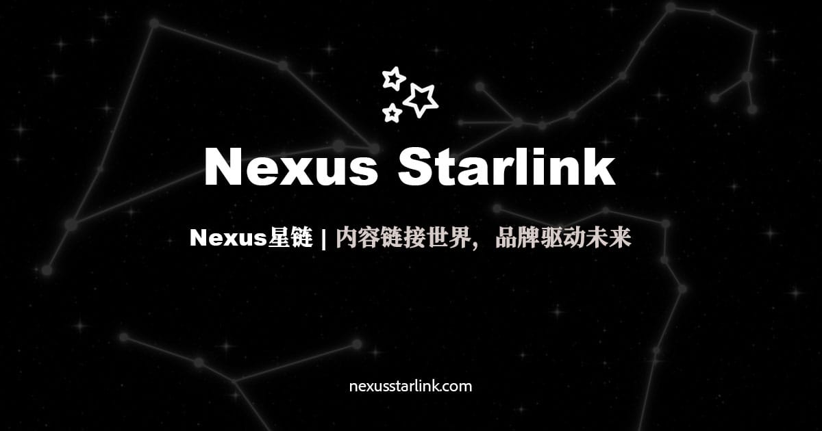 Nexus星链 | Nexus Starlink